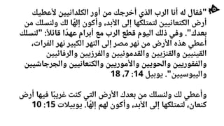 Arabic - The Greater Israel - Promise Keeper.pptx