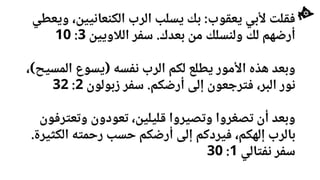 Arabic - The Greater Israel - Promise Keeper.pptx