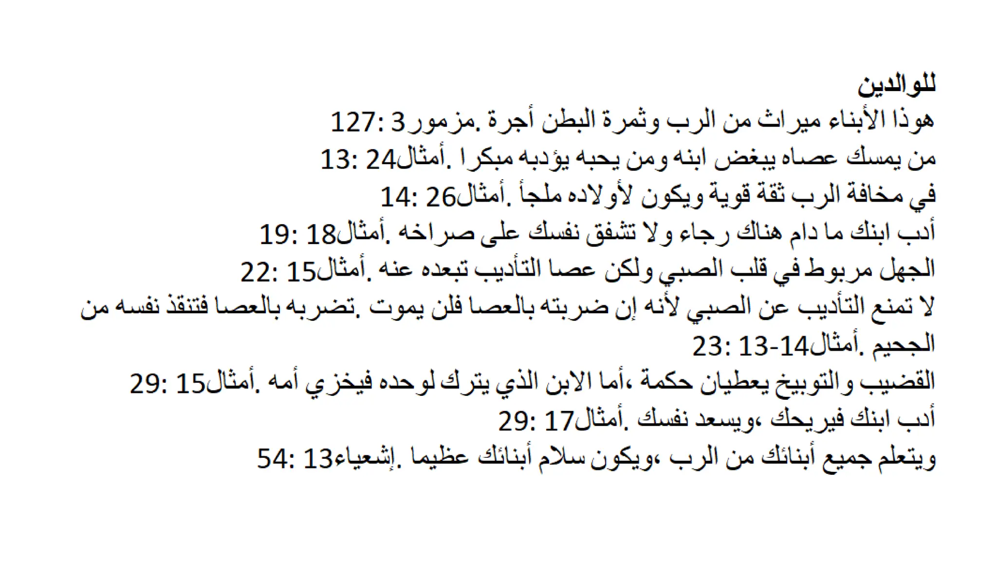 Arabic عربي - The Importance of Child Discipline and Honoring Your ...
