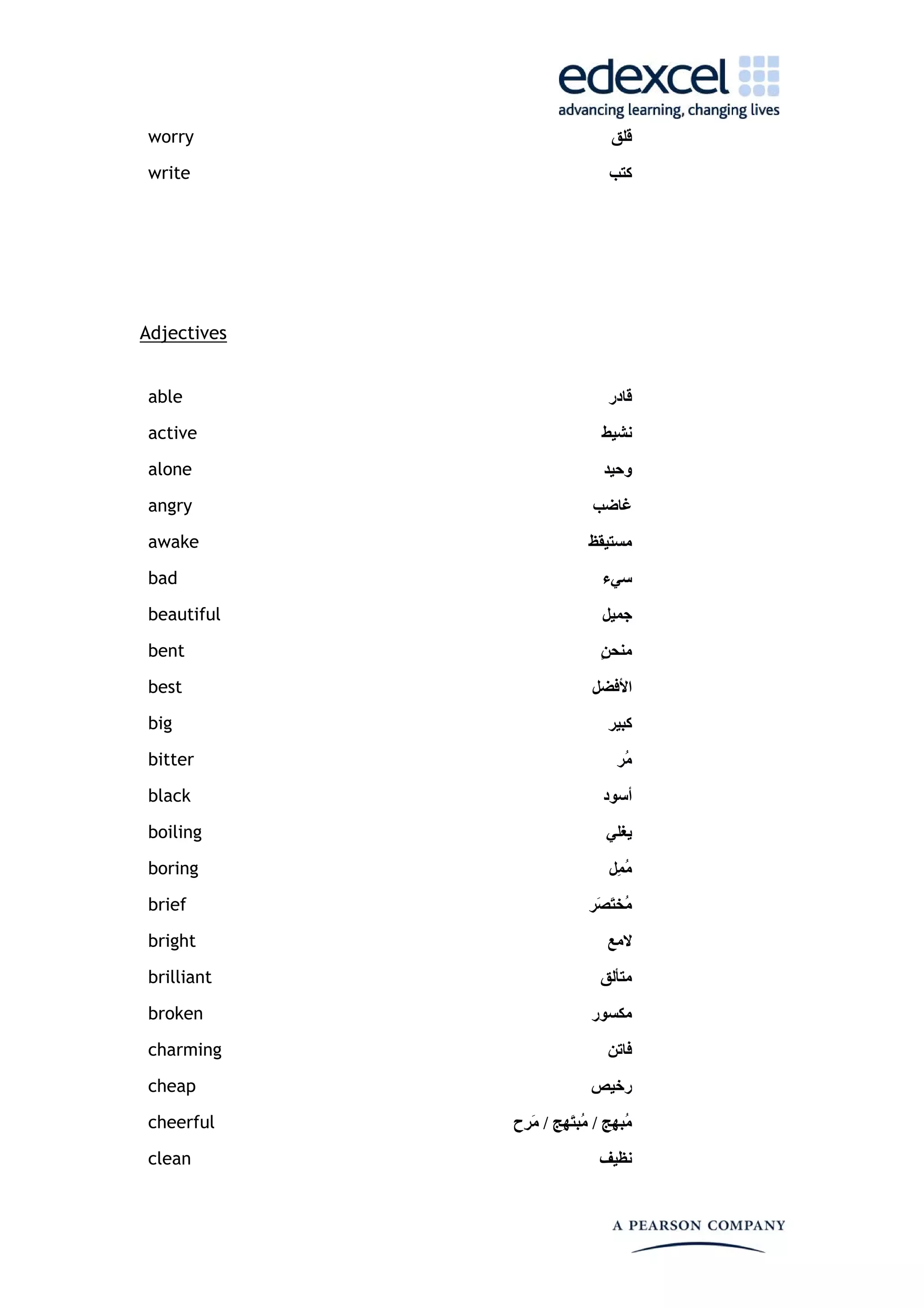 Arabic vocabulary | PDF