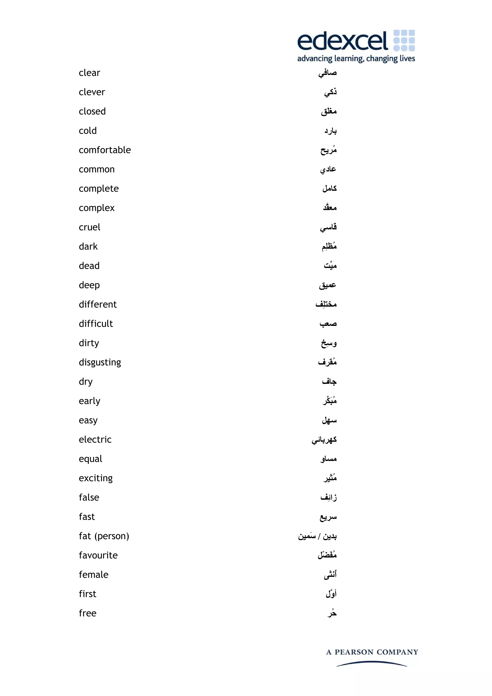 Arabic vocabulary | PDF