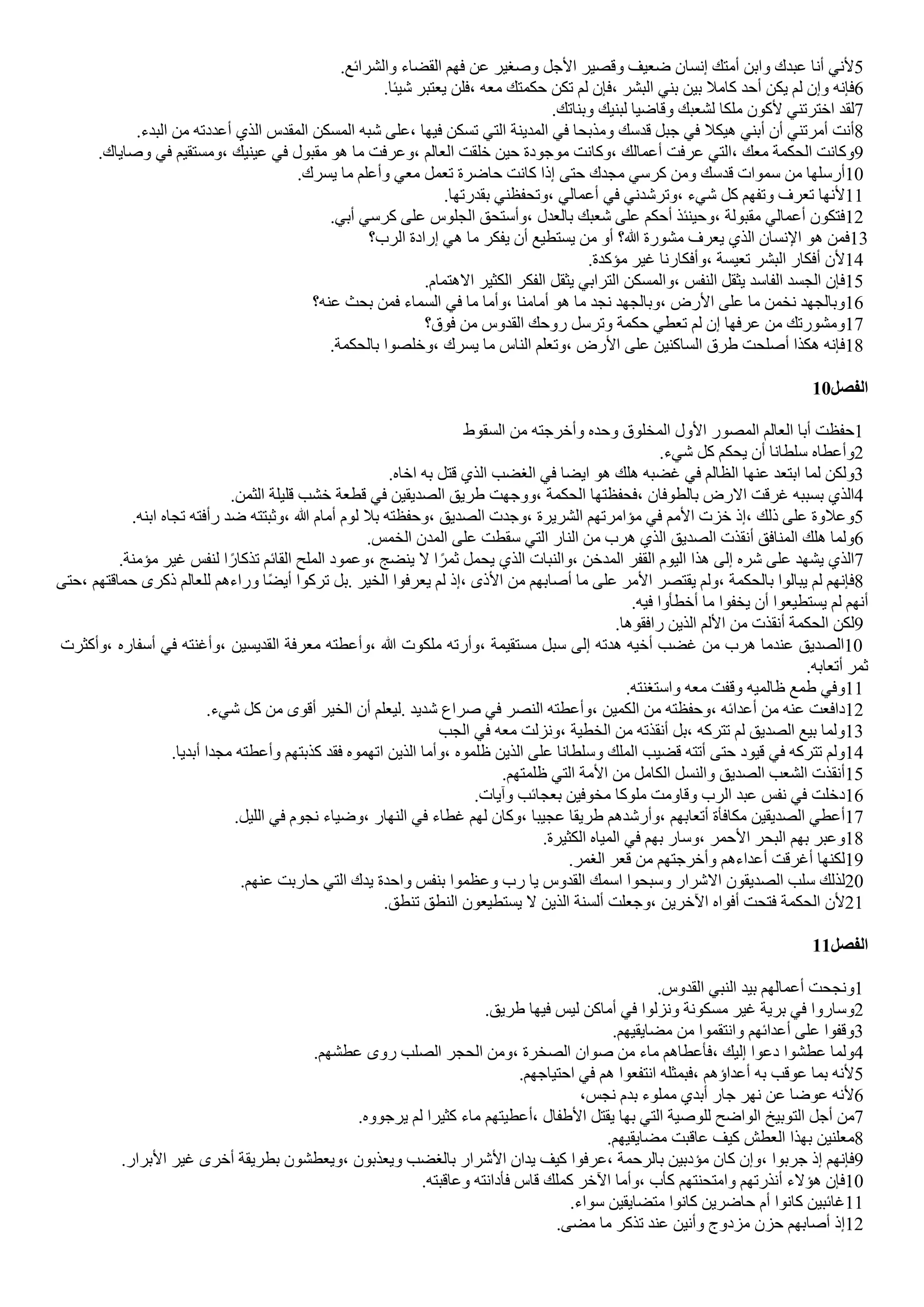 Arabic - Wisdom of Solomon.pdf