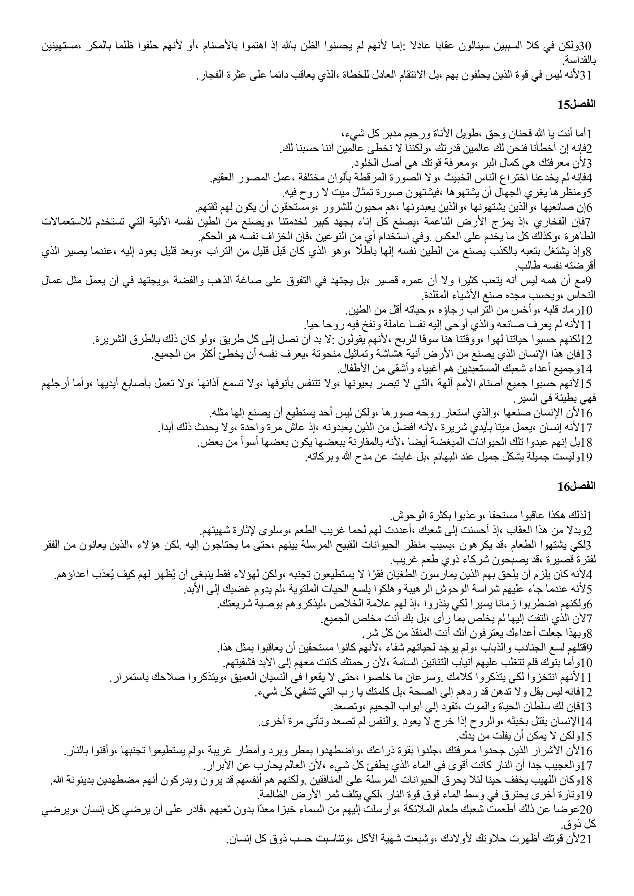 Arabic - Wisdom of Solomon.pdf
