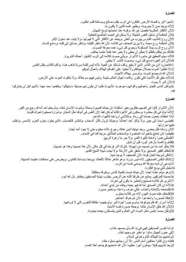 Arabic - Wisdom of Solomon.pdf