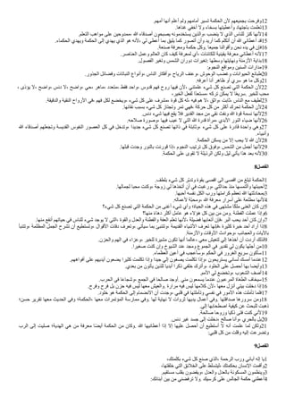 Arabic - Wisdom of Solomon.pdf
