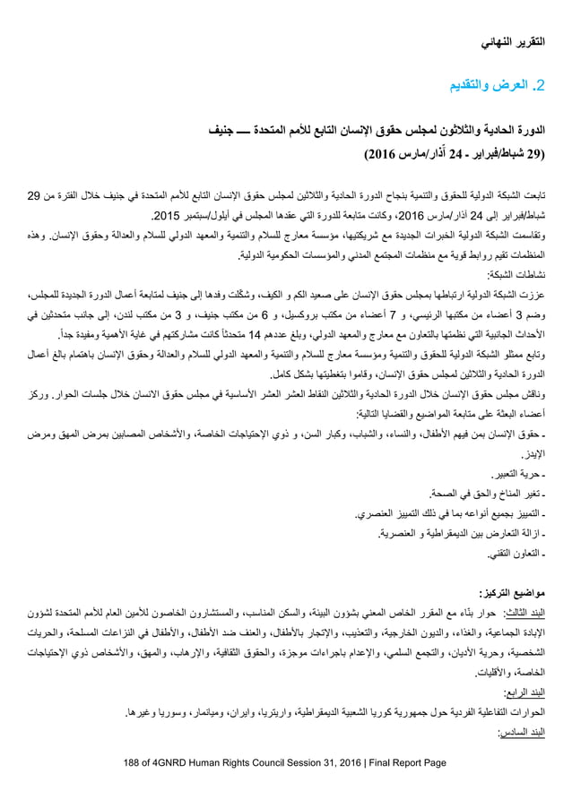 Arabic 31st Un Human Rights Council Final Report Pdf