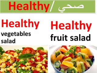 English and Arabic adjectives to describe food.مفردات إنجليزية لوصف ...