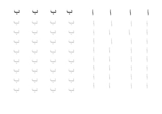 Write the arabic letters worksheet | PDF