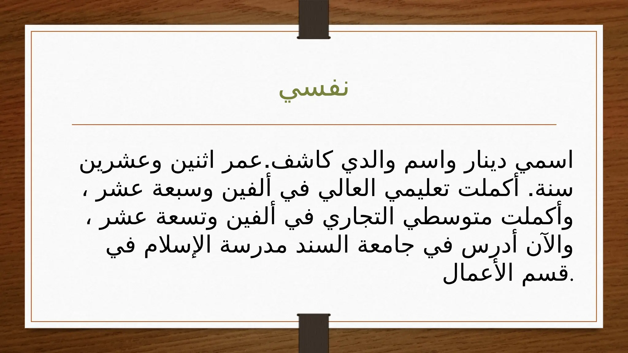 Arabic Assignment Introduction of self . | PPT