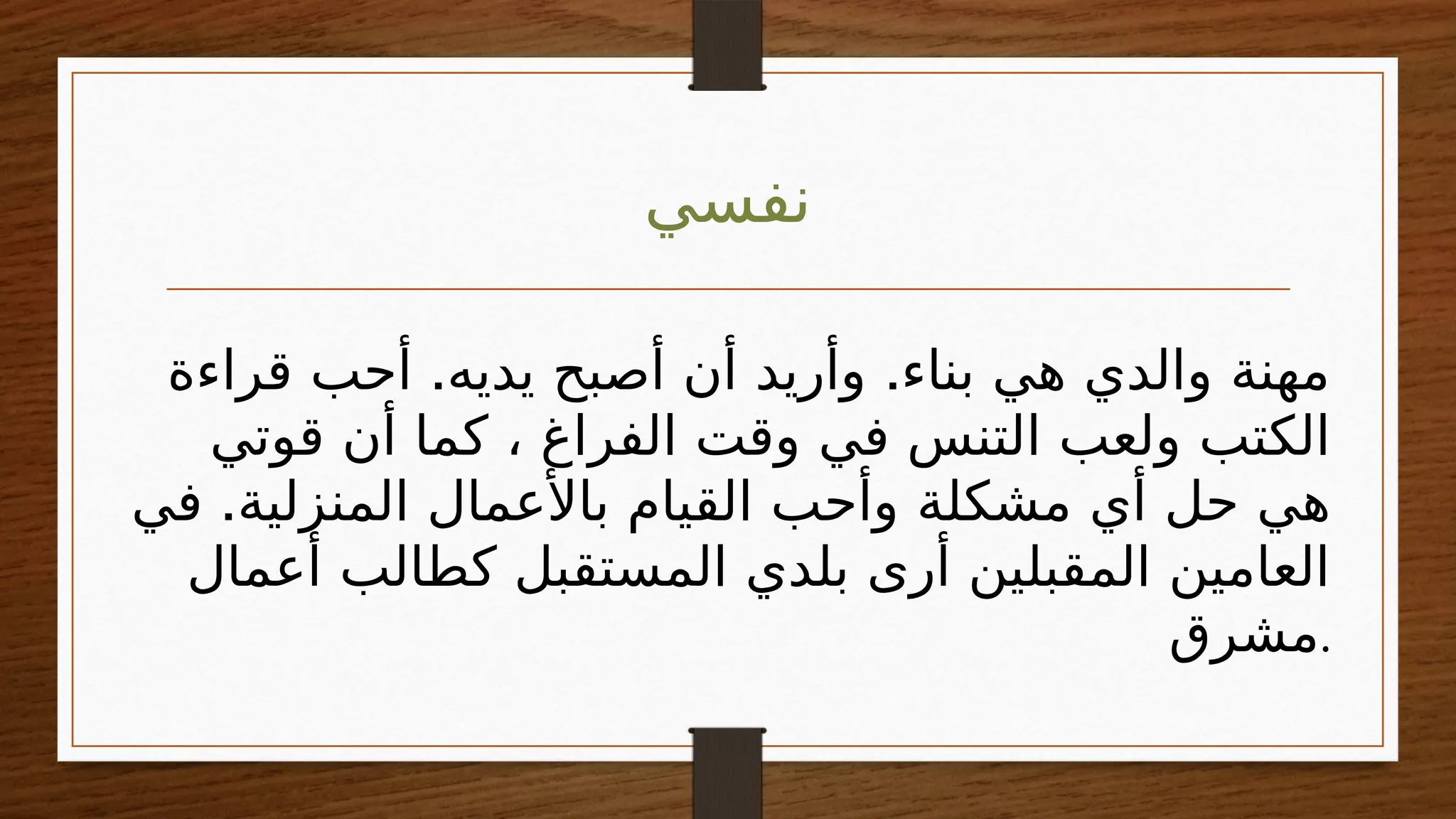 Arabic Assignment Introduction of self . | PPT