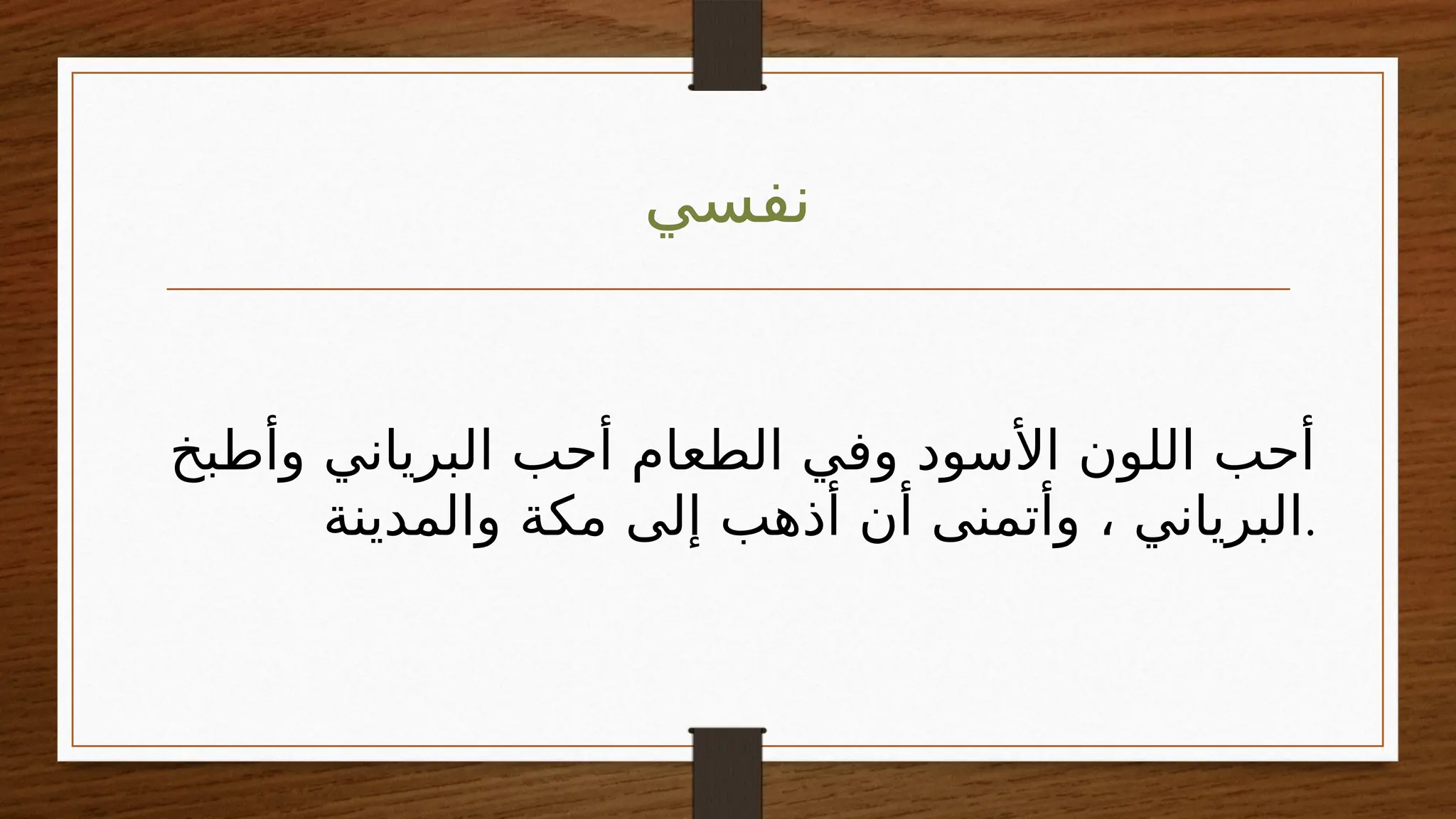 Arabic Assignment Introduction of self . | PPTX