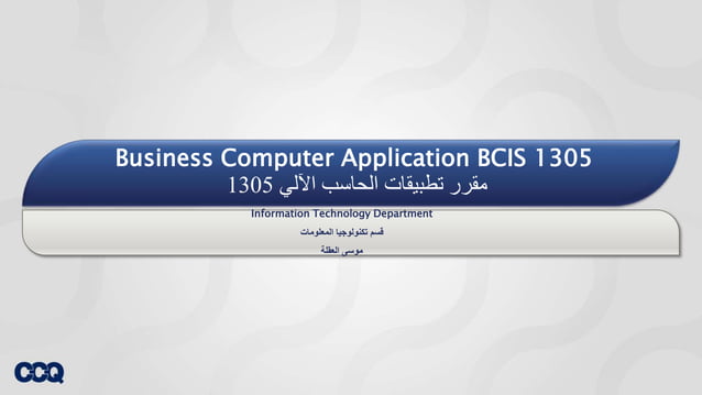 Arabic bcis 1305 by Mosa Alokla example 365 office bussines computer ...