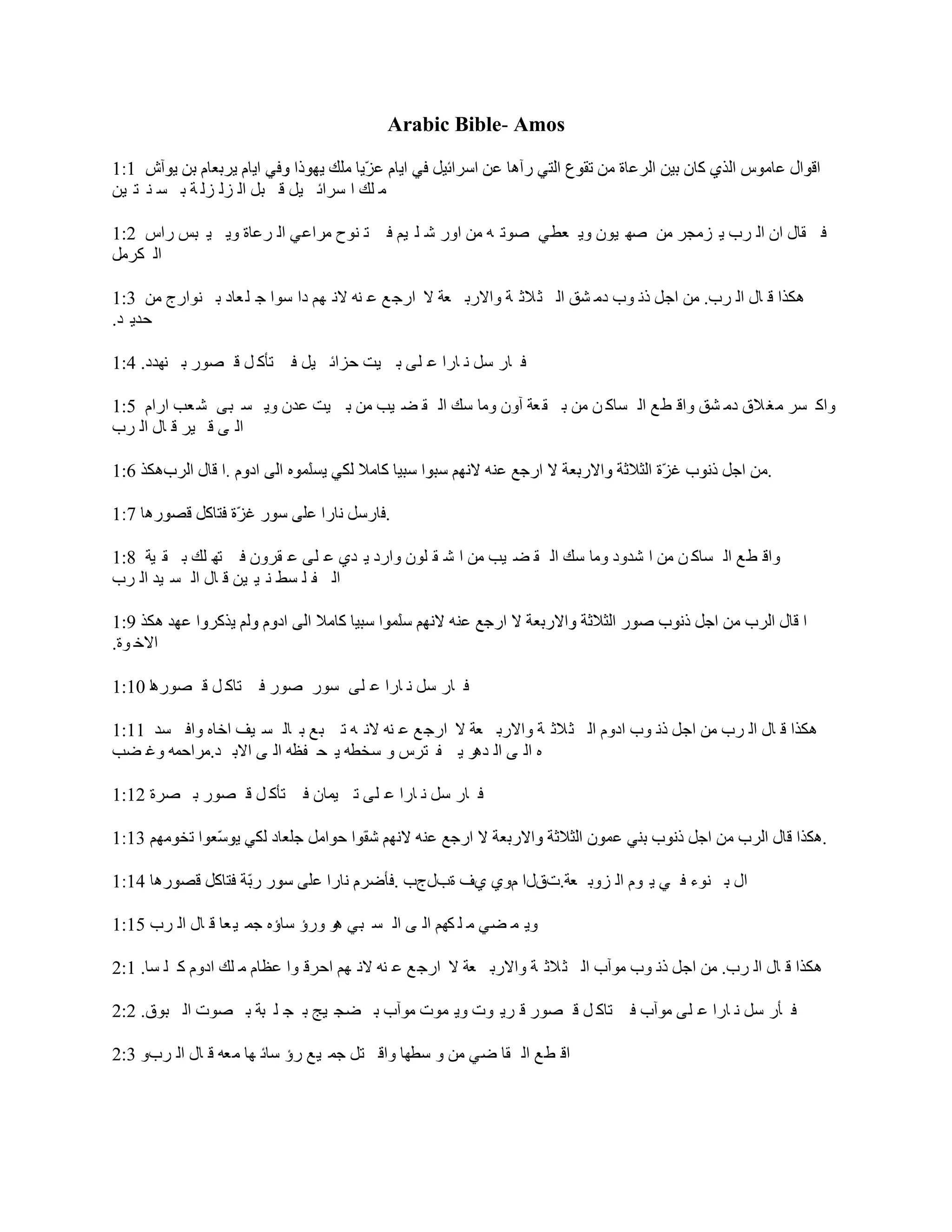 Arabic bible amos | PDF
