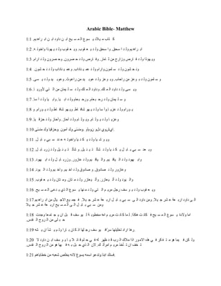 Arabic bible matthew | PDF