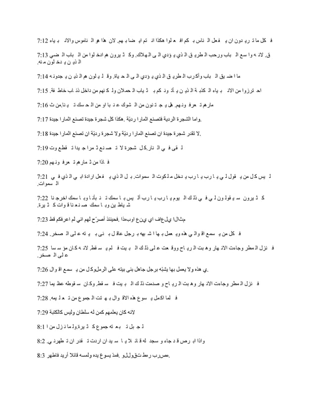 Arabic bible matthew | DOCX