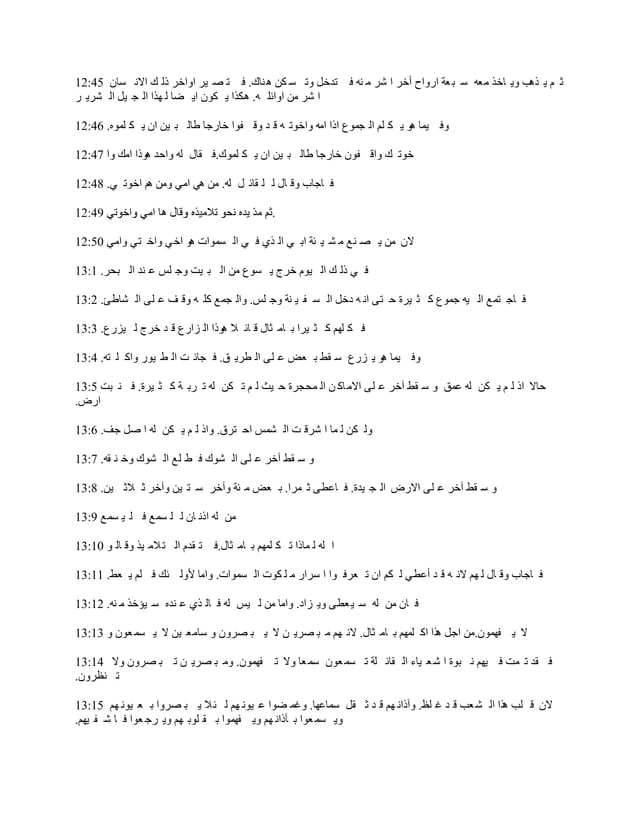 Arabic bible matthew | DOCX