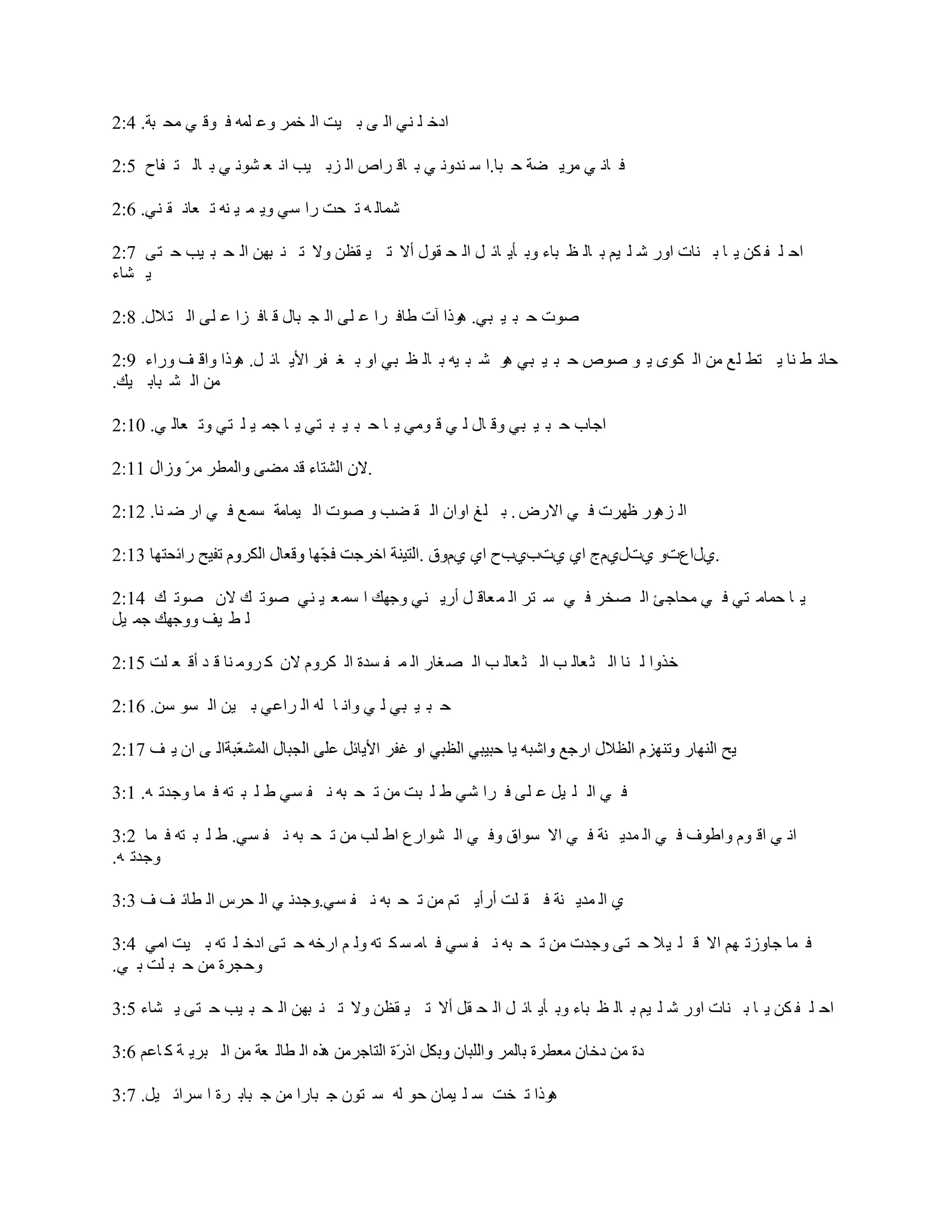 Arabic bible song of solomon | PDF