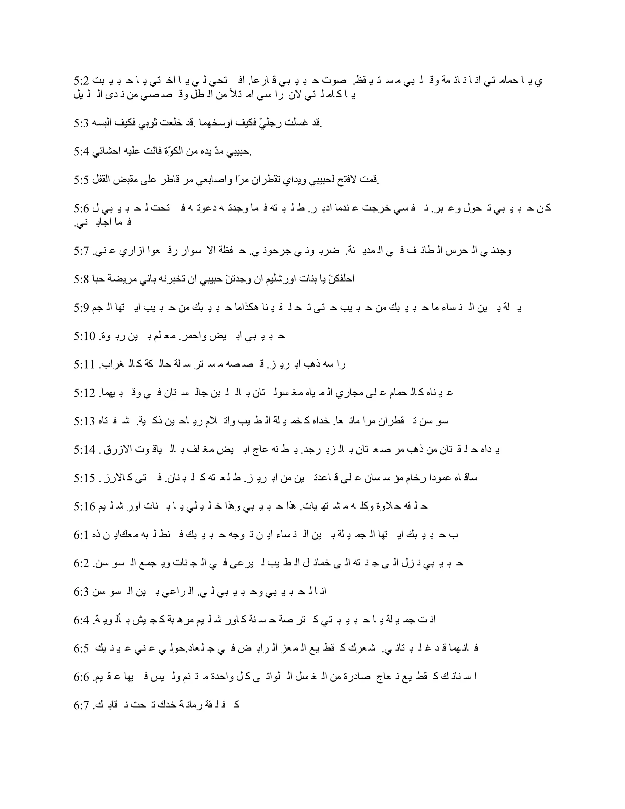 Arabic bible song of solomon | PDF