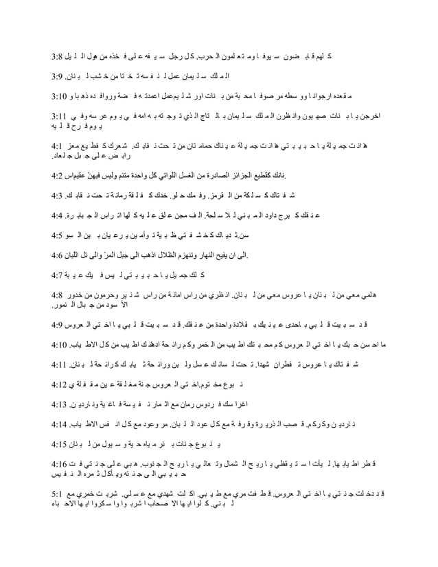 Arabic bible song of solomon | PDF