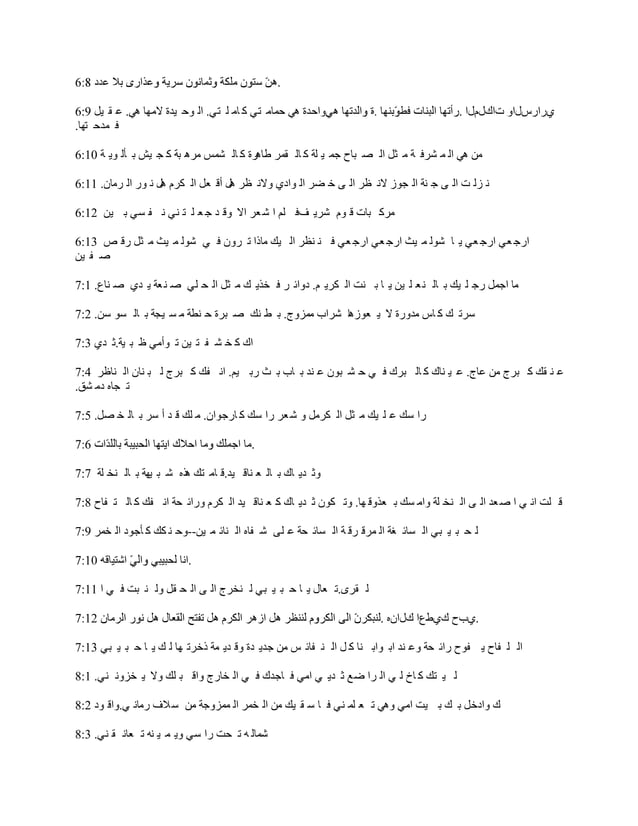 Arabic bible song of solomon | PDF