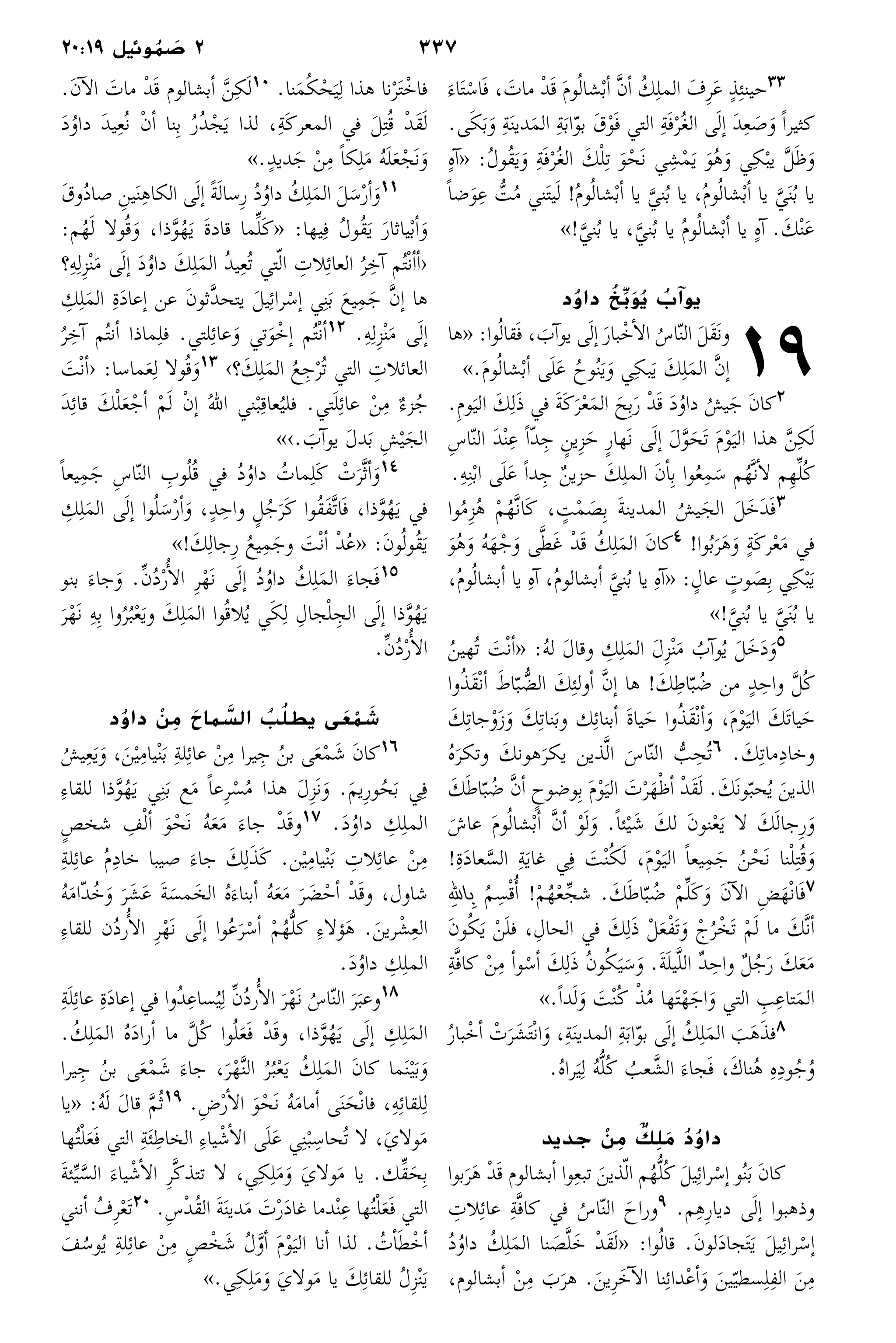 Arabic bible 10__2_samuel | PDF