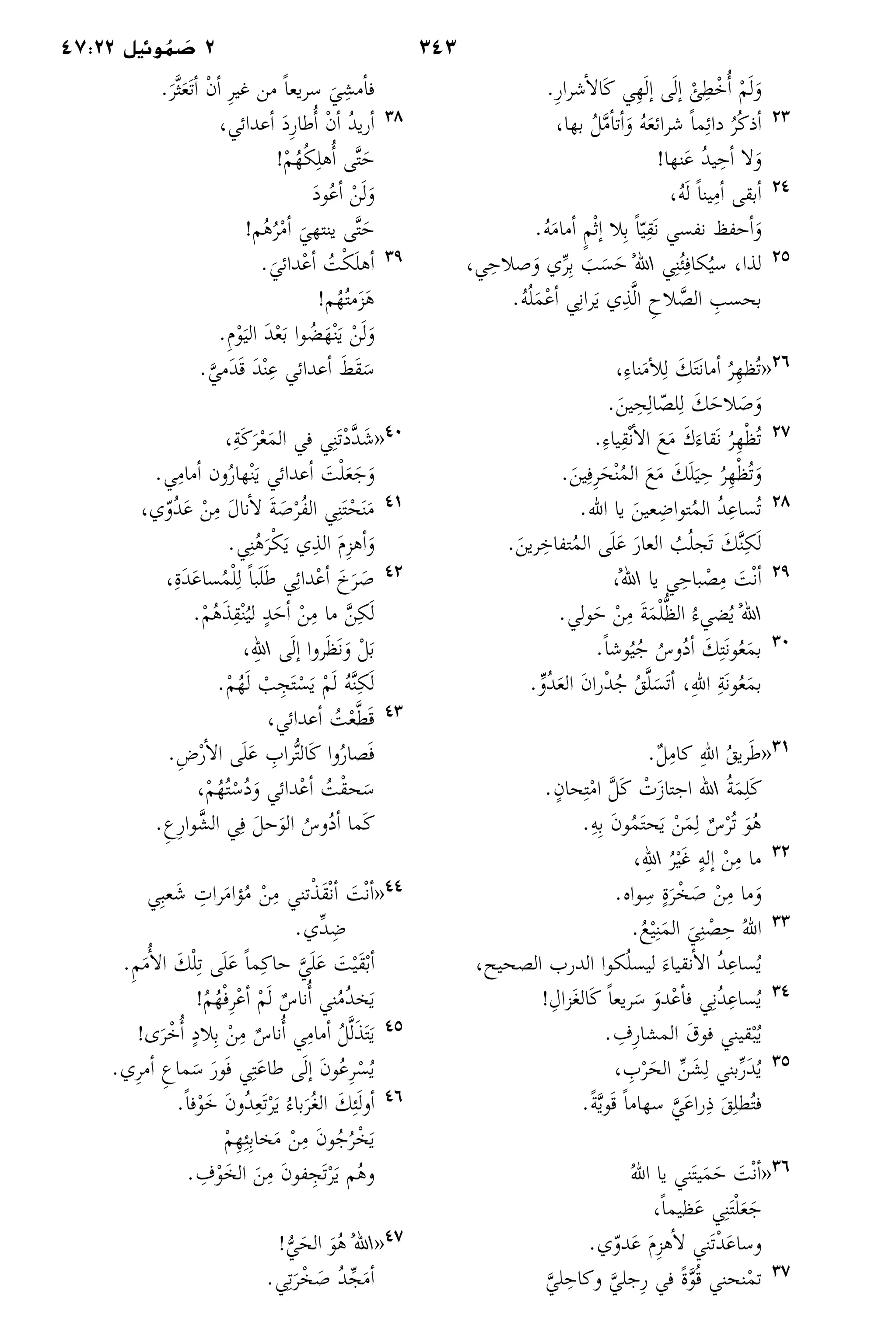 Arabic bible 10__2_samuel | PDF