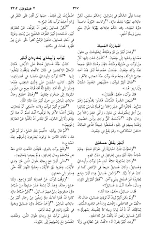 Arabic bible 10__2_samuel | PDF