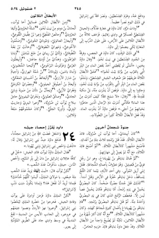 Arabic bible 10__2_samuel | PDF