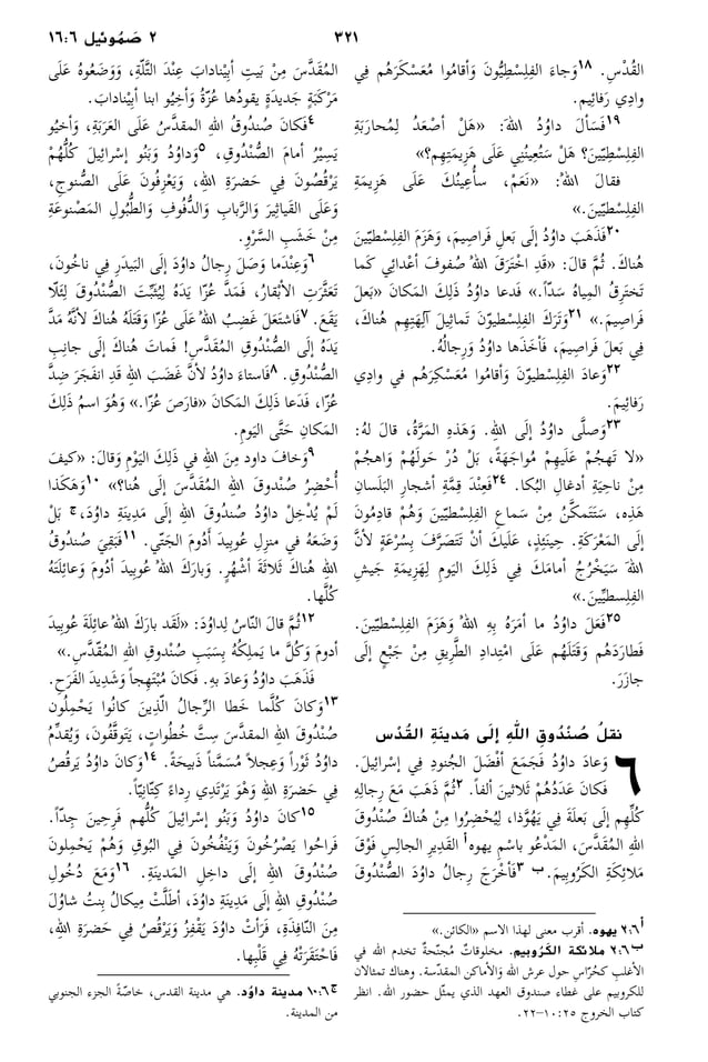 Arabic bible 10__2_samuel | PDF