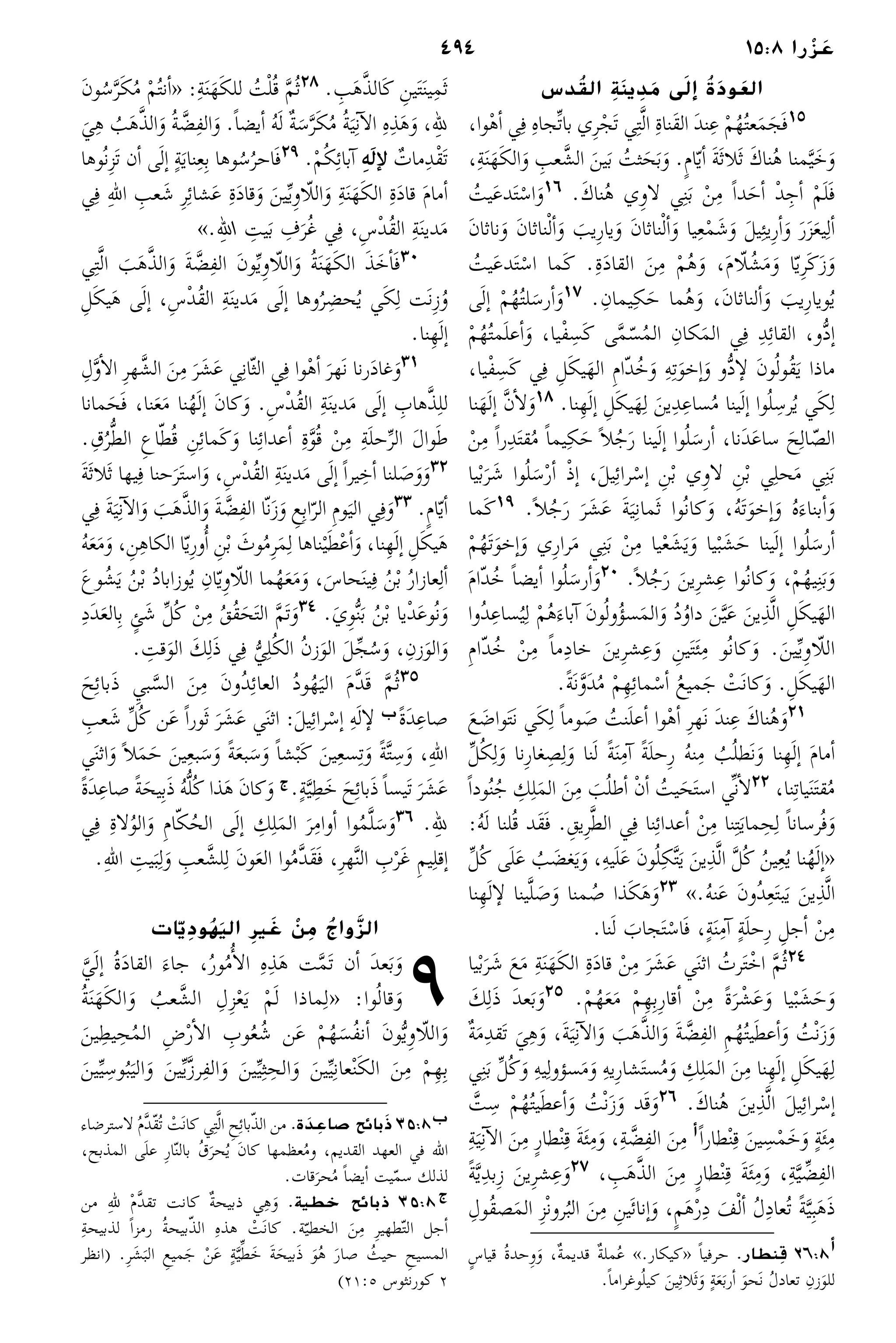 Arabic bible 15__ezra | PDF