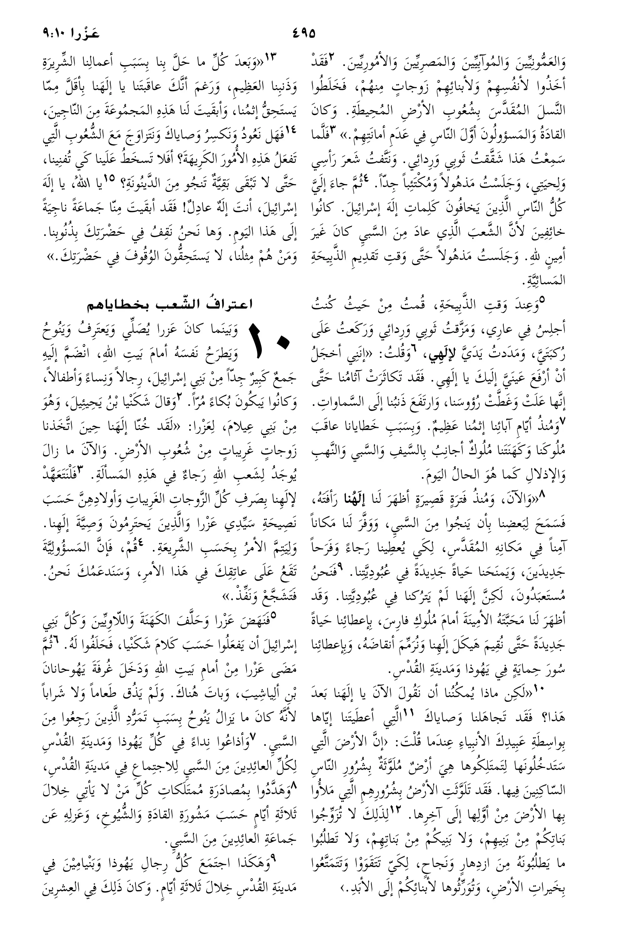 Arabic bible 15__ezra | PDF