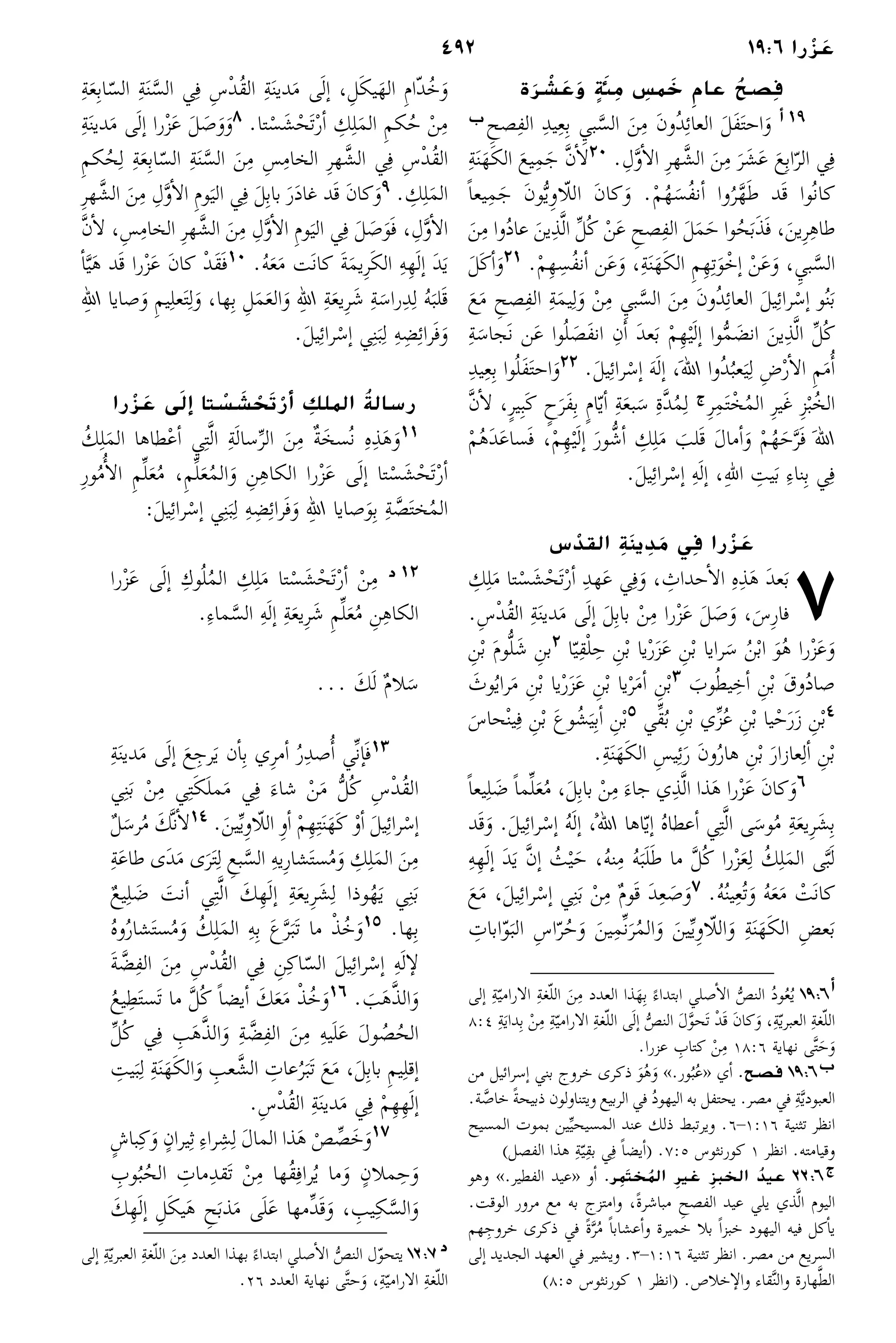 Arabic bible 15__ezra | PDF