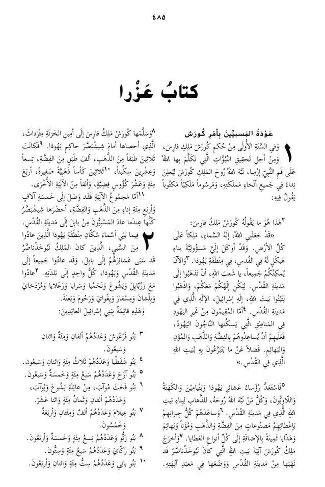 Arabic bible 15__ezra | PDF