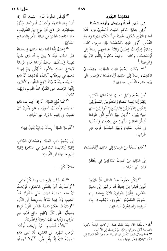 Arabic bible 15__ezra | PDF