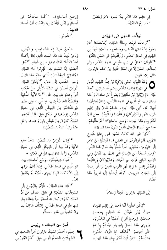 Arabic bible 15__ezra | PDF