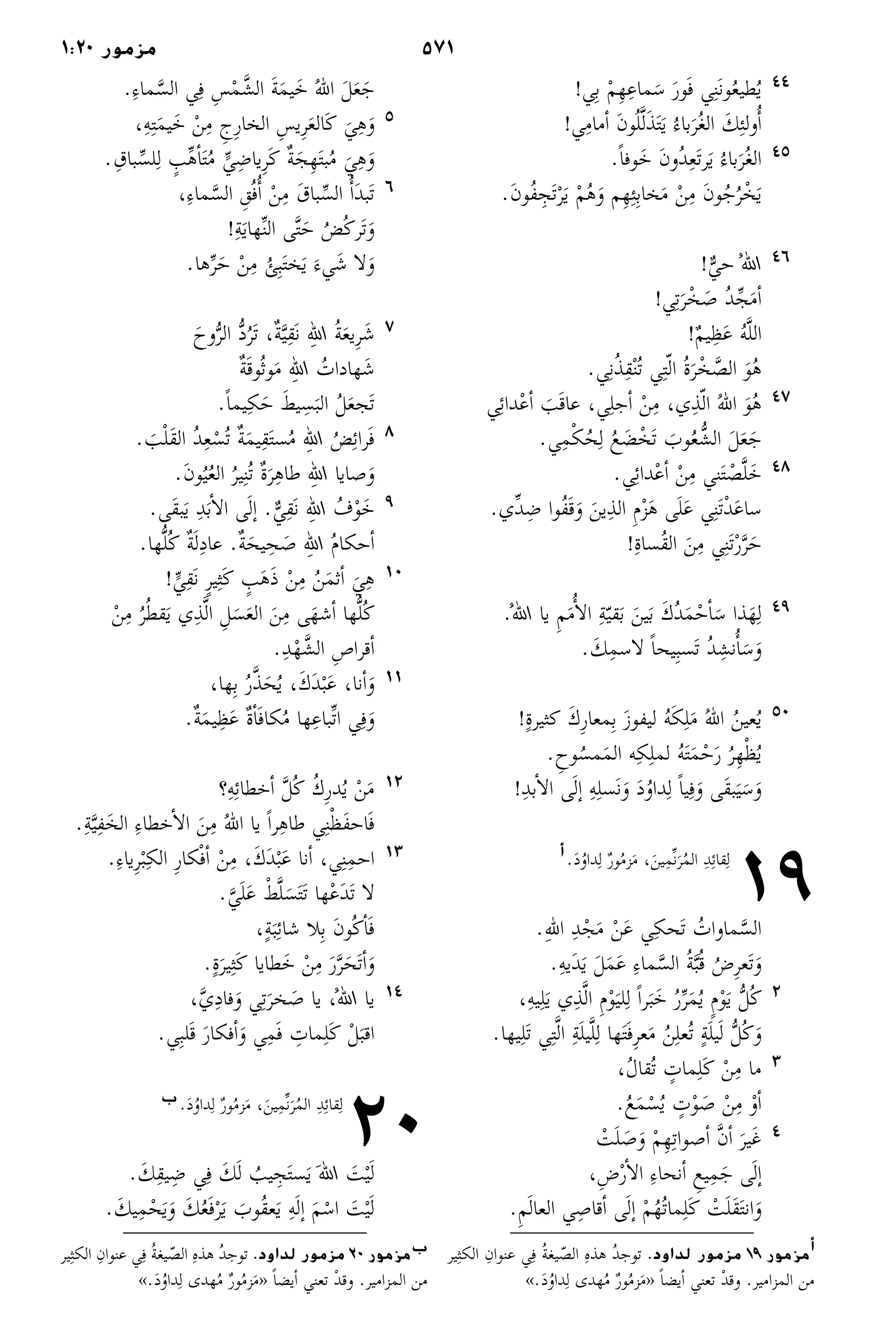 Arabic bible 19__psalms | PDF