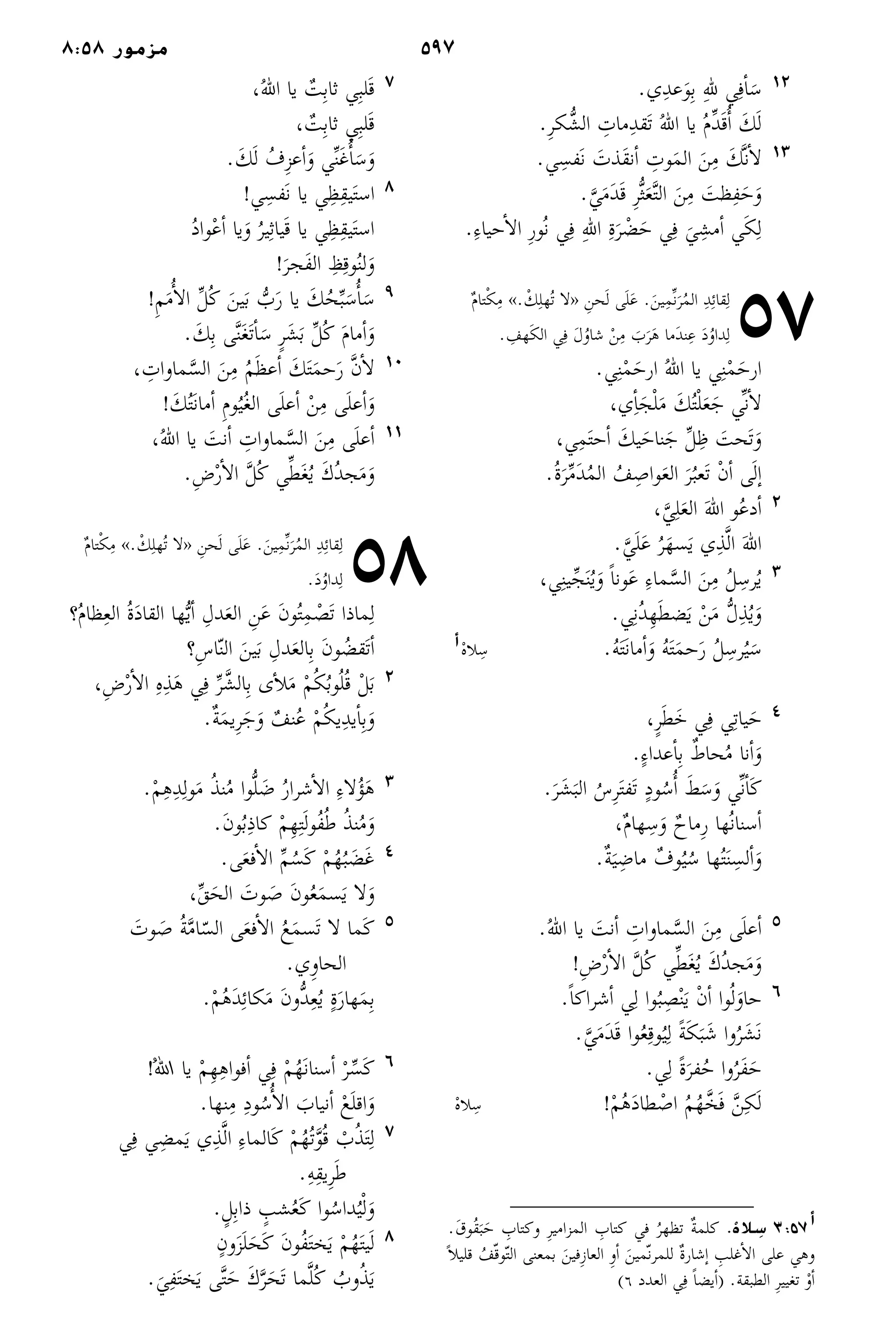 Arabic bible 19__psalms | PDF