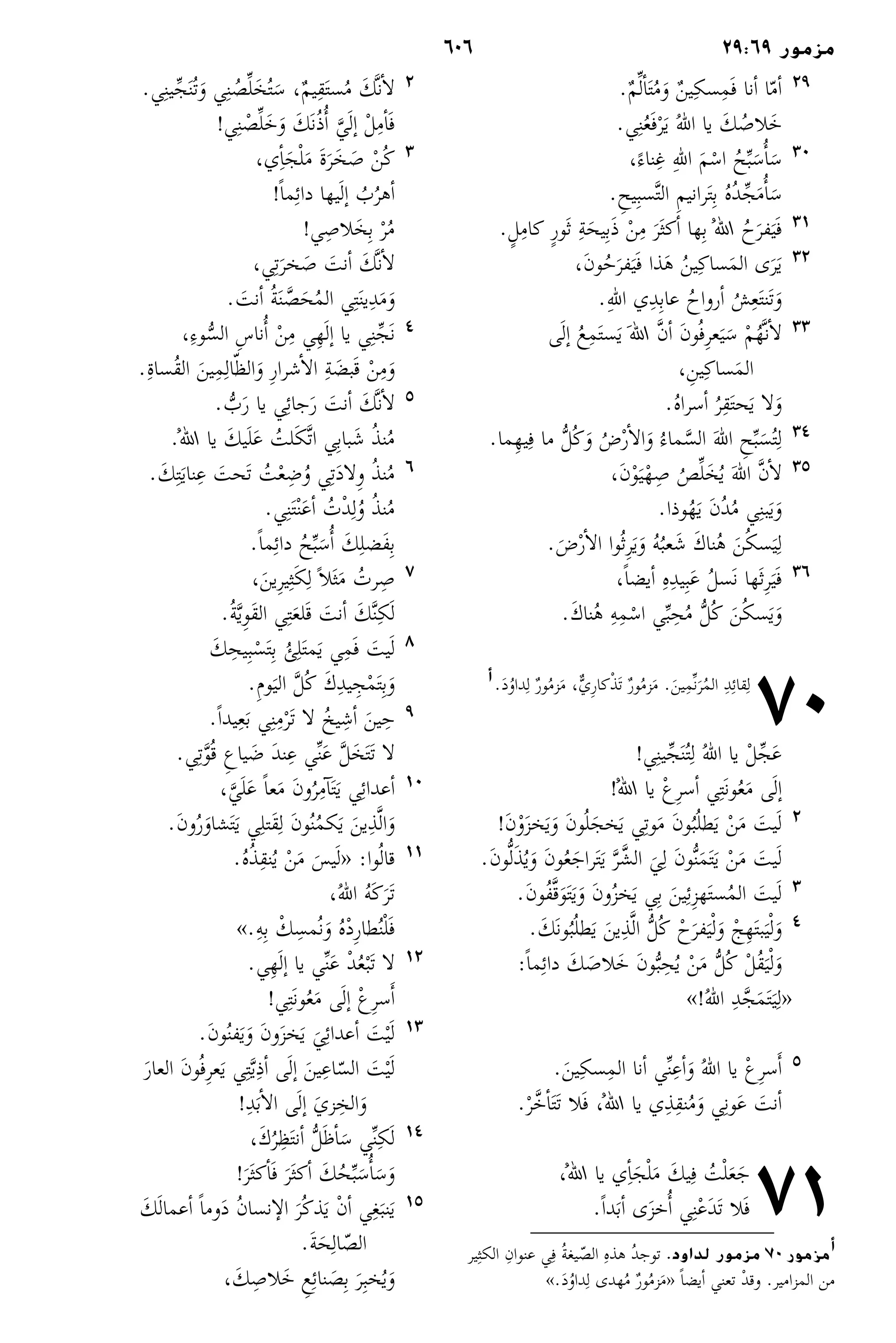 Arabic bible 19__psalms | PDF