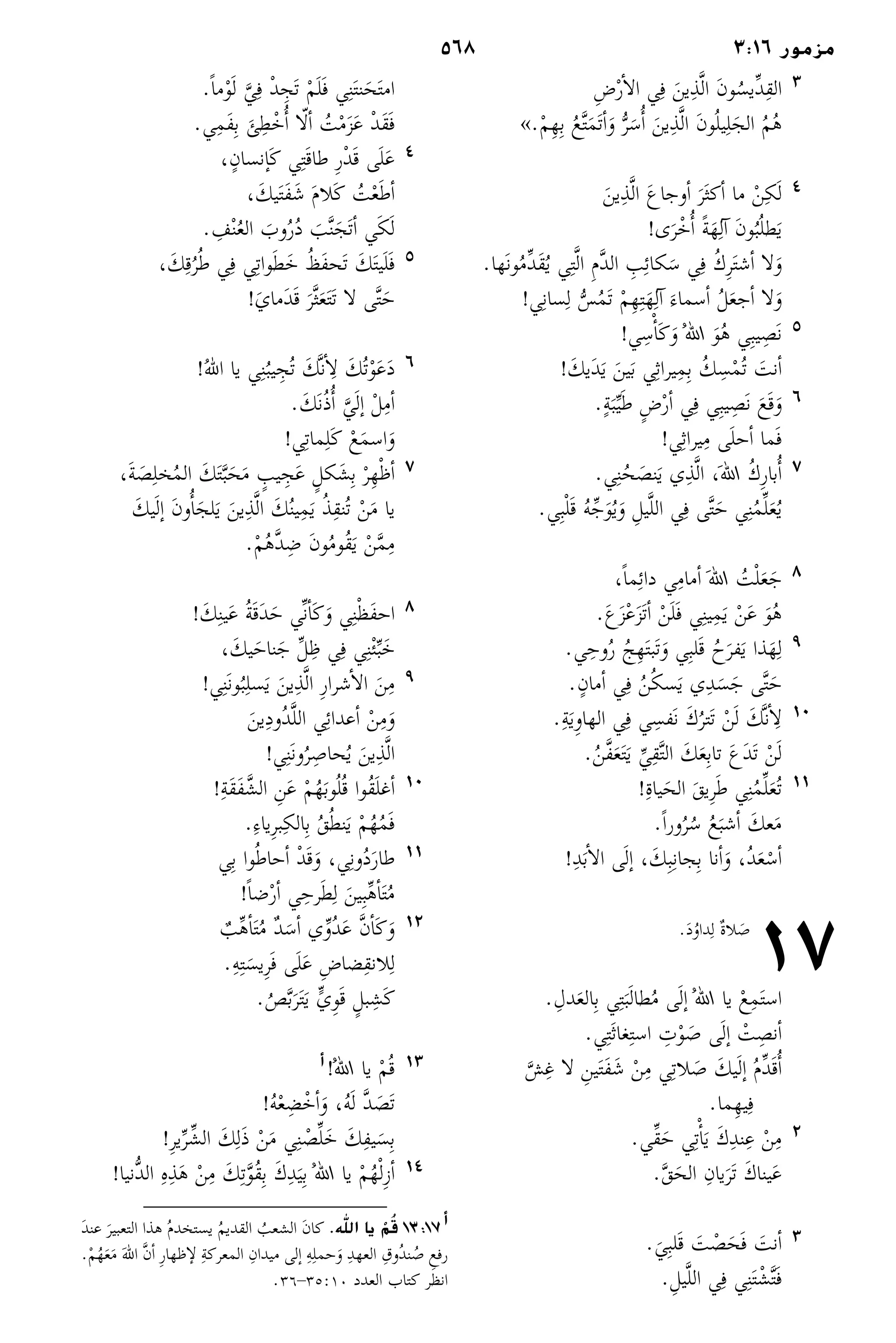 Arabic bible 19__psalms | PDF