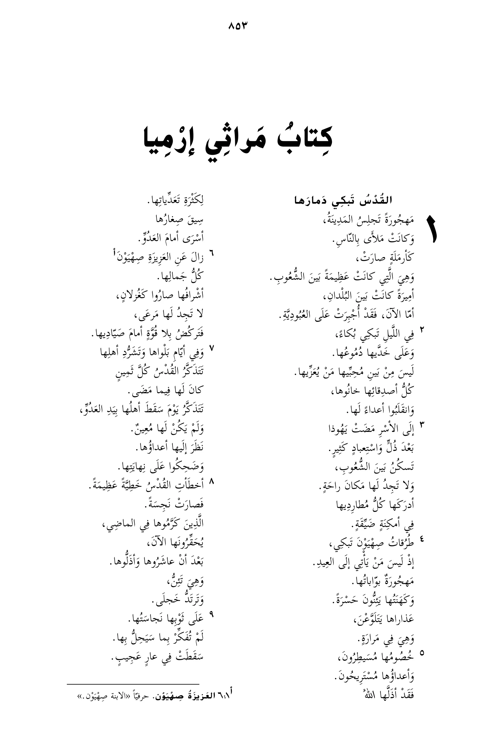 Arabic bible 25__lamentations | PDF