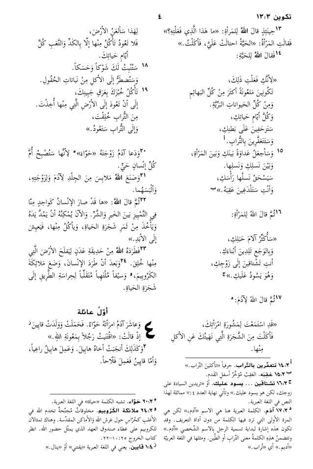 Arabic bible 80)_old_testament | PDF