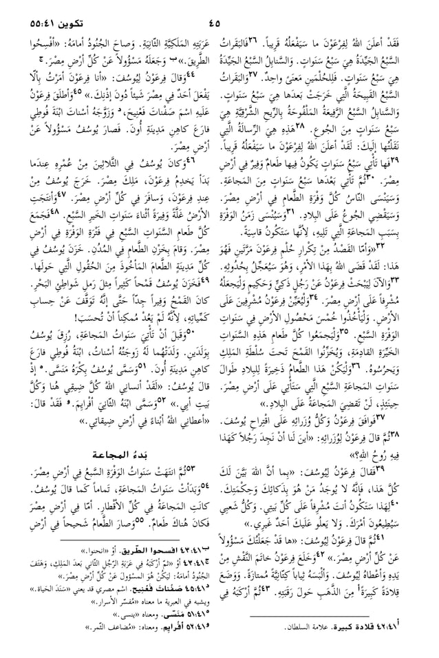 Arabic bible 80)_old_testament | PDF