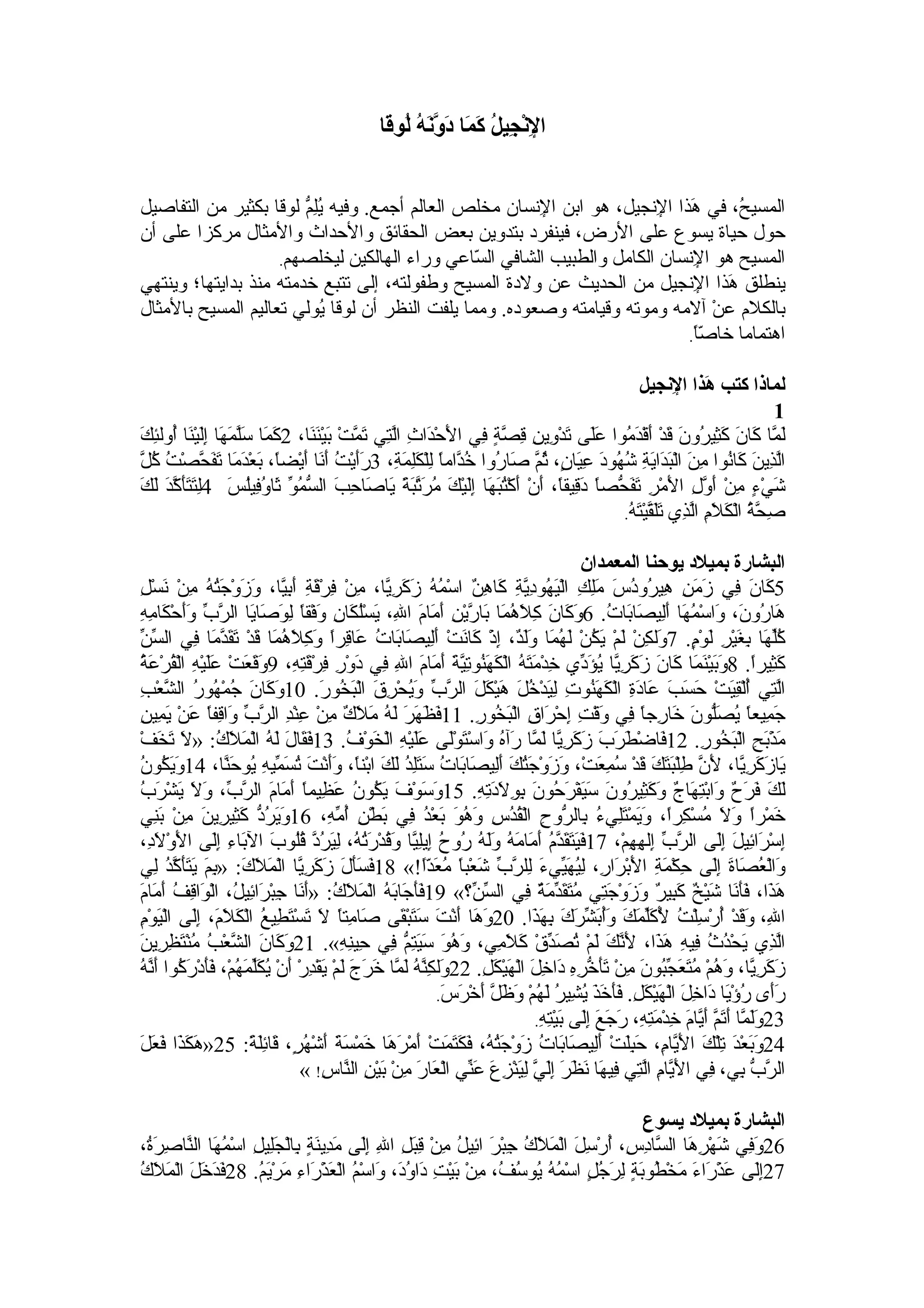 Arabic bible book of life new testament luke | PDF