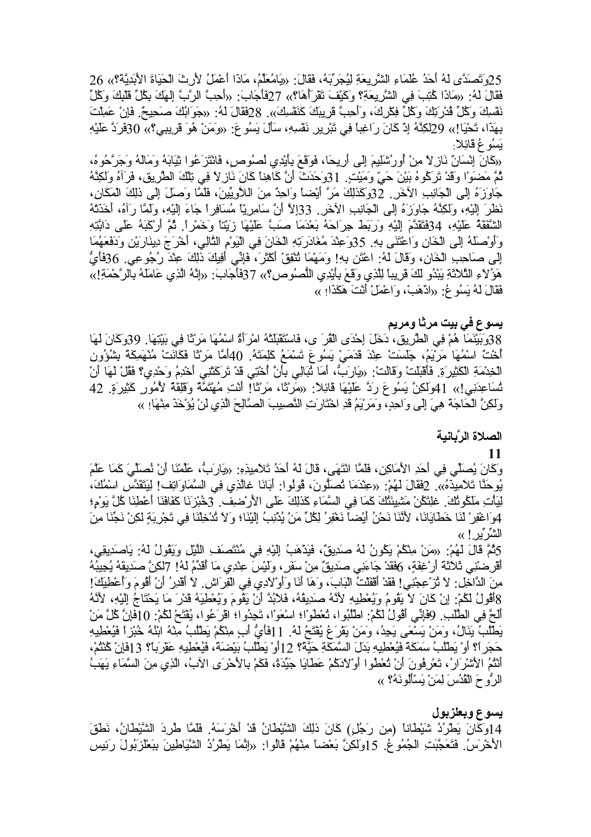 Arabic bible book of life new testament luke | PDF