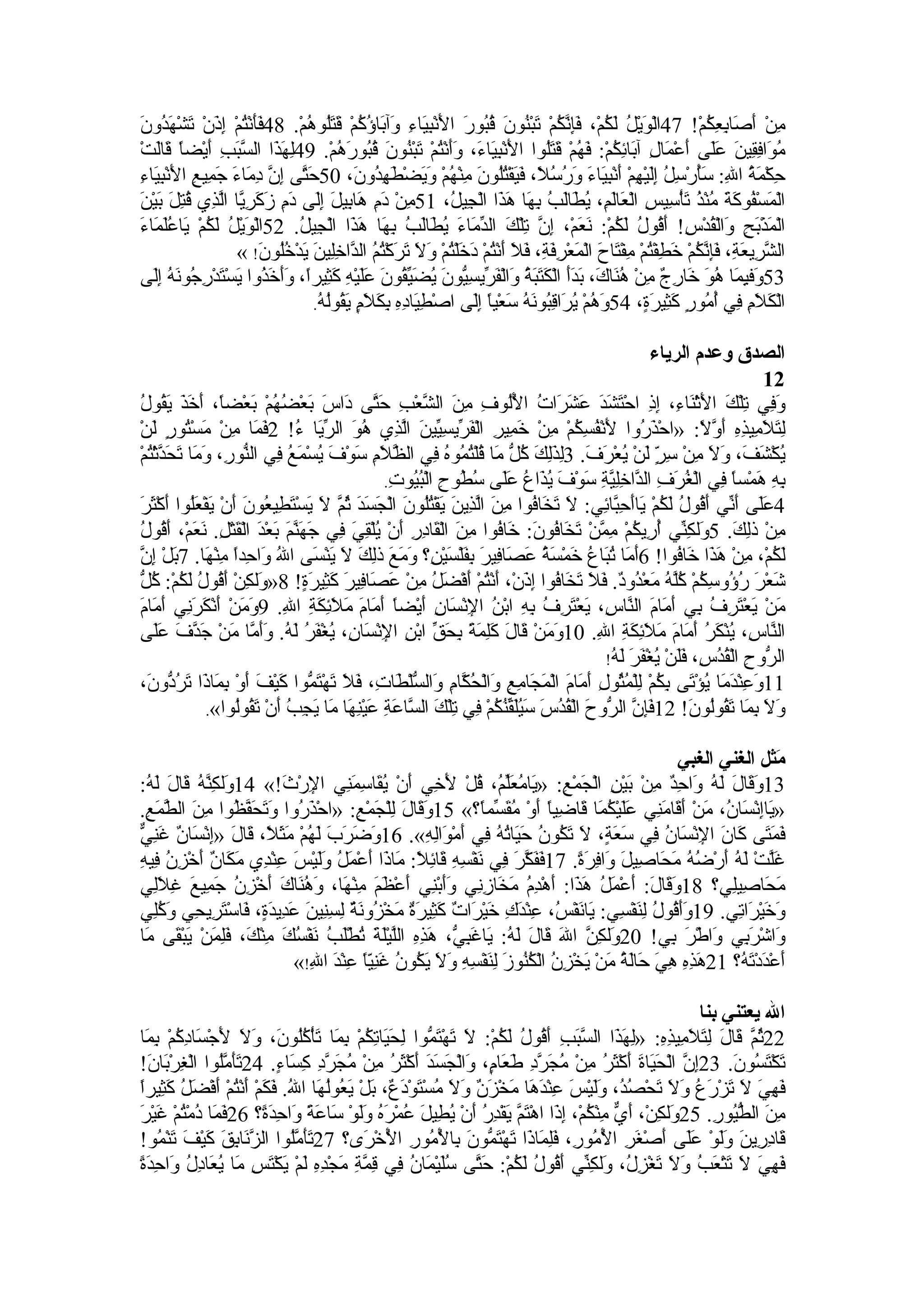 Arabic bible book of life new testament luke | PDF