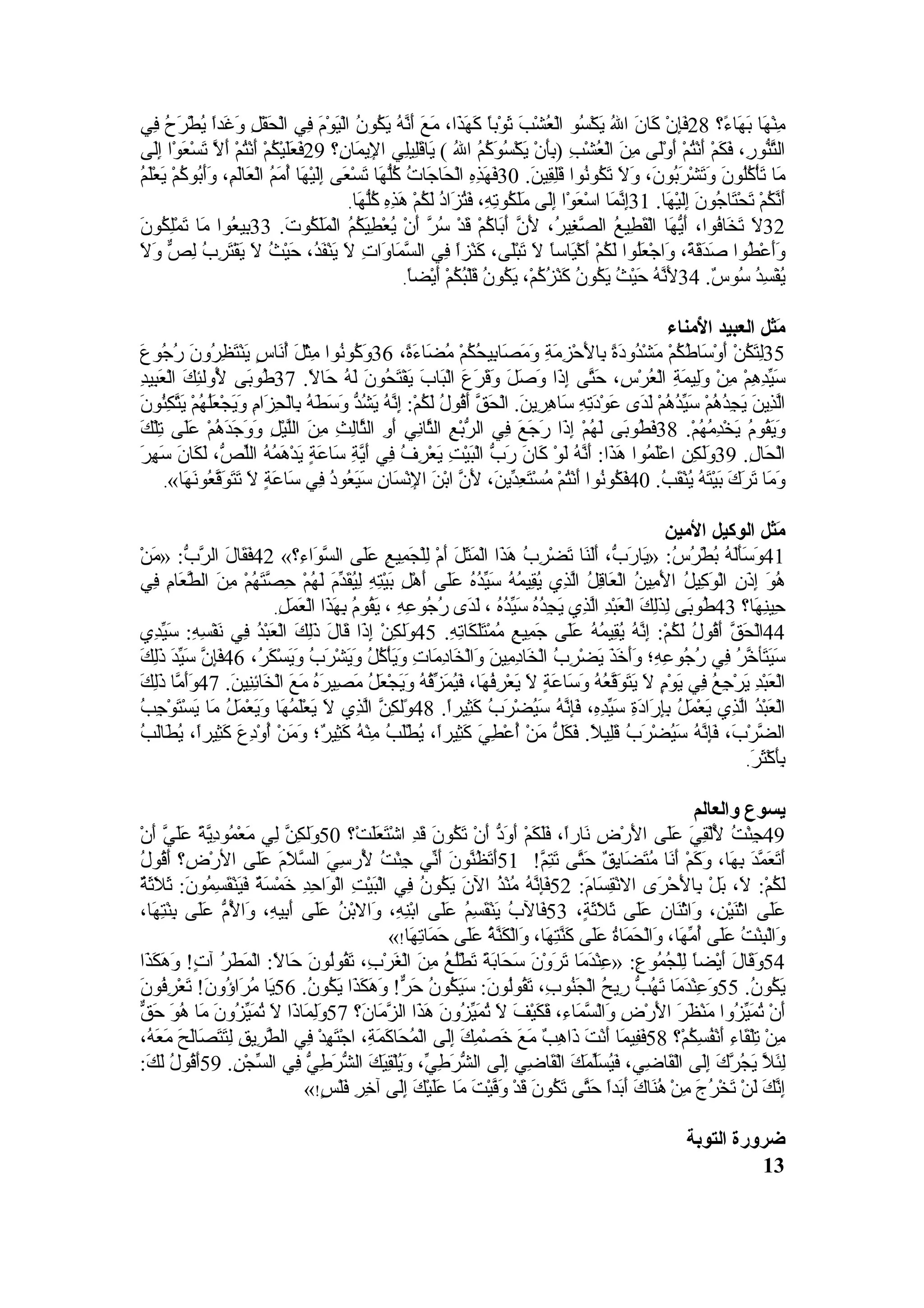 Arabic bible book of life new testament luke | PDF