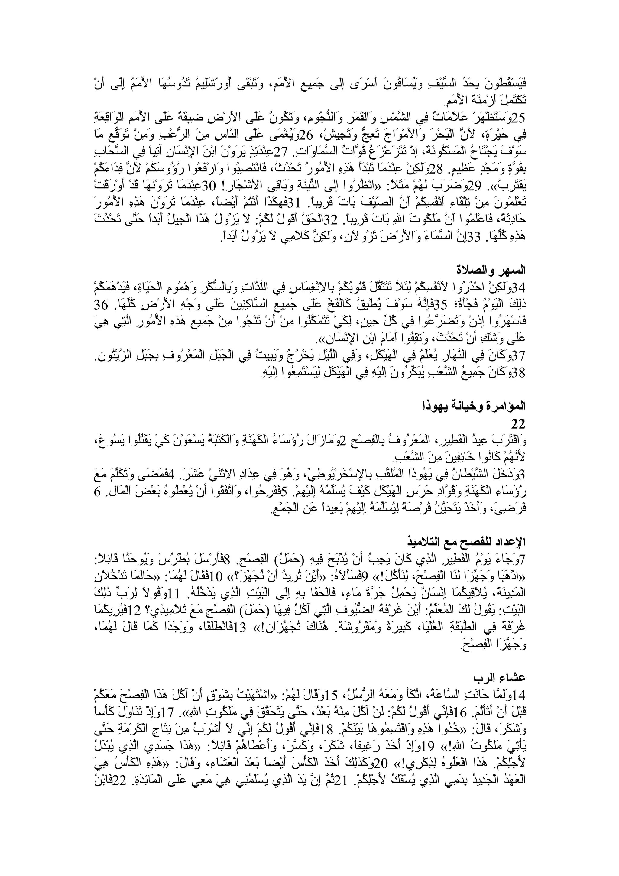 Arabic bible book of life new testament luke | PDF