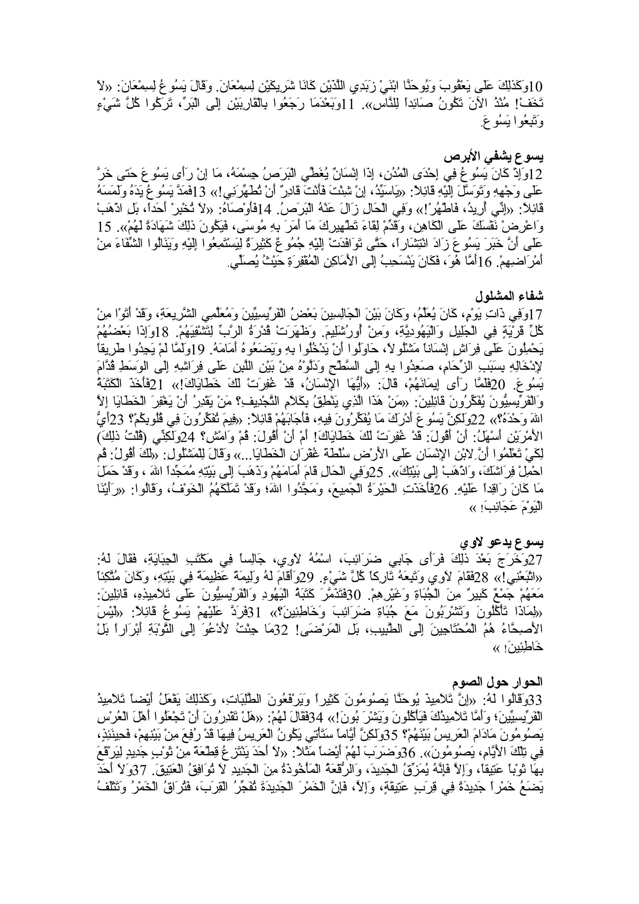 Arabic bible book of life new testament luke | PDF