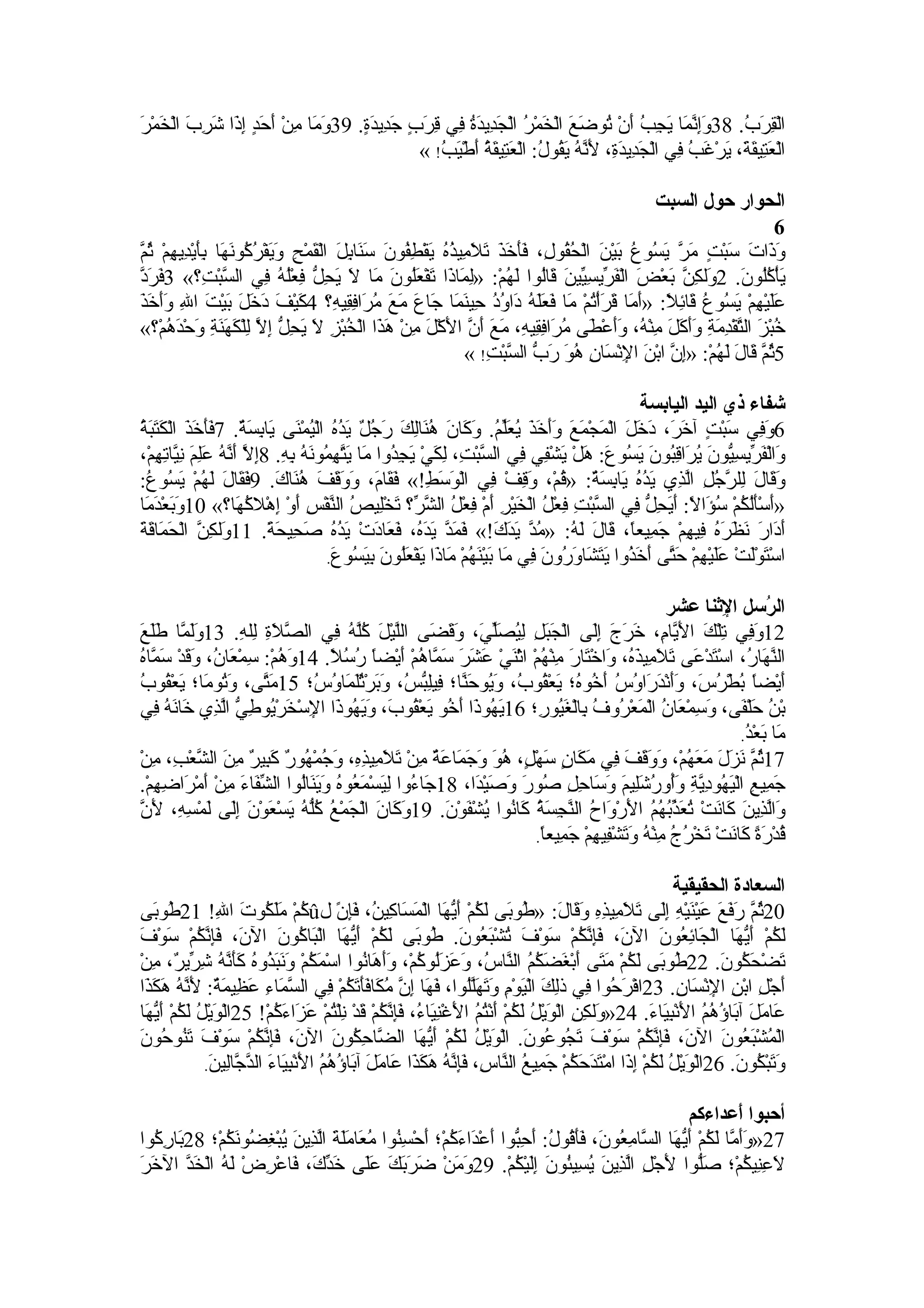 Arabic bible book of life new testament luke | PDF