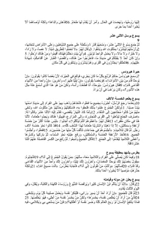 Arabic bible book of life new testament luke | PDF